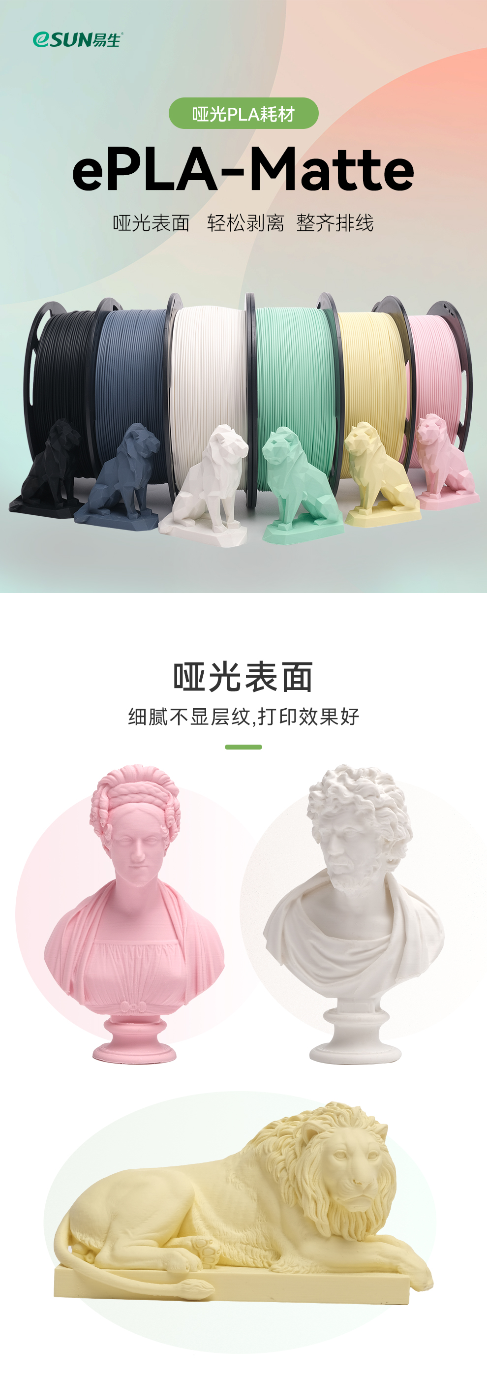 哑光PLA(ePLA-Matte) - eSUN易生3D打印材料
