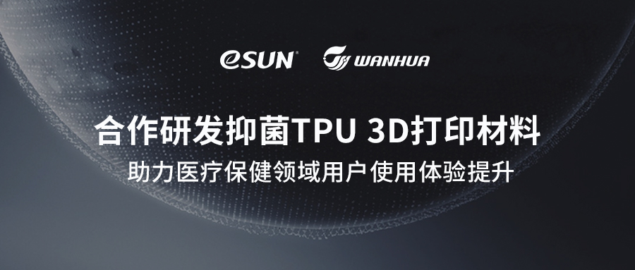 直播预告：iSUN3D 2022年春季新品发布会 - eSUN易生3D打印材料