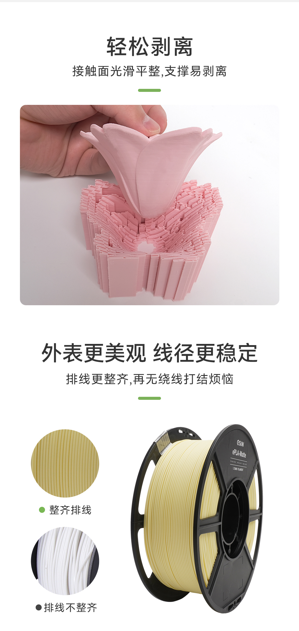 哑光PLA(ePLA-Matte) - eSUN易生3D打印材料